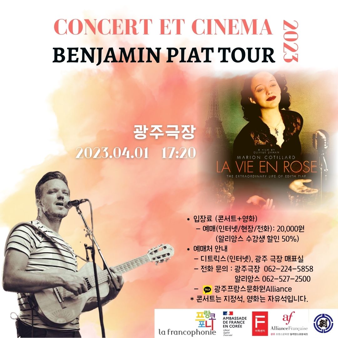 [공연] Benjamin Piat 내한 공연 - 광주알리앙스프랑세즈